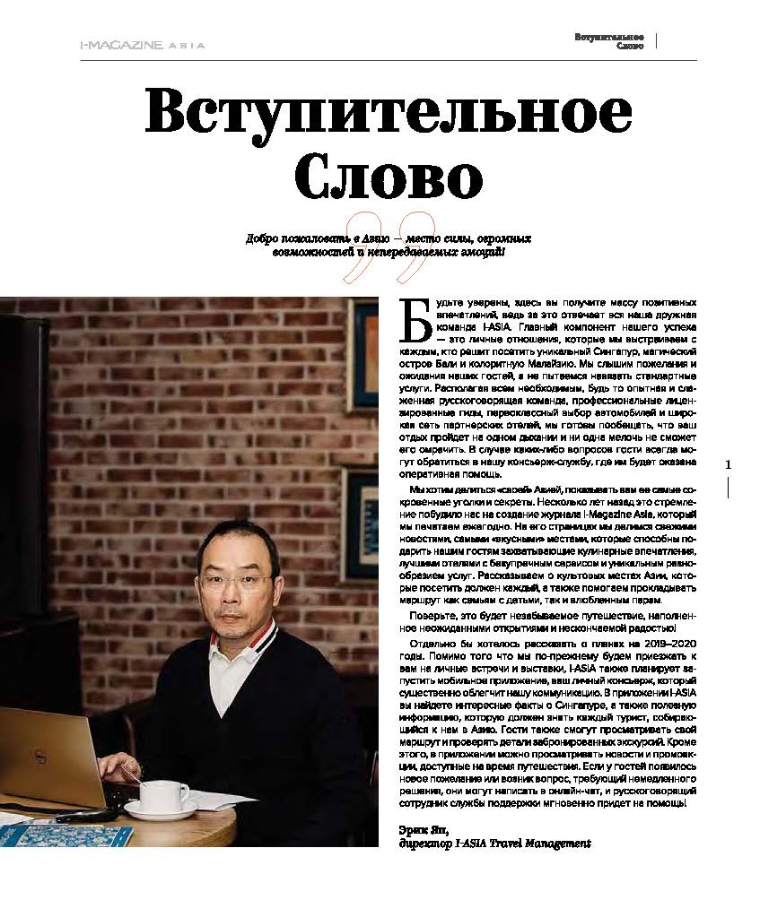 I-Magazine Collection – I-ASIA TRAVEL MANAGEMENT